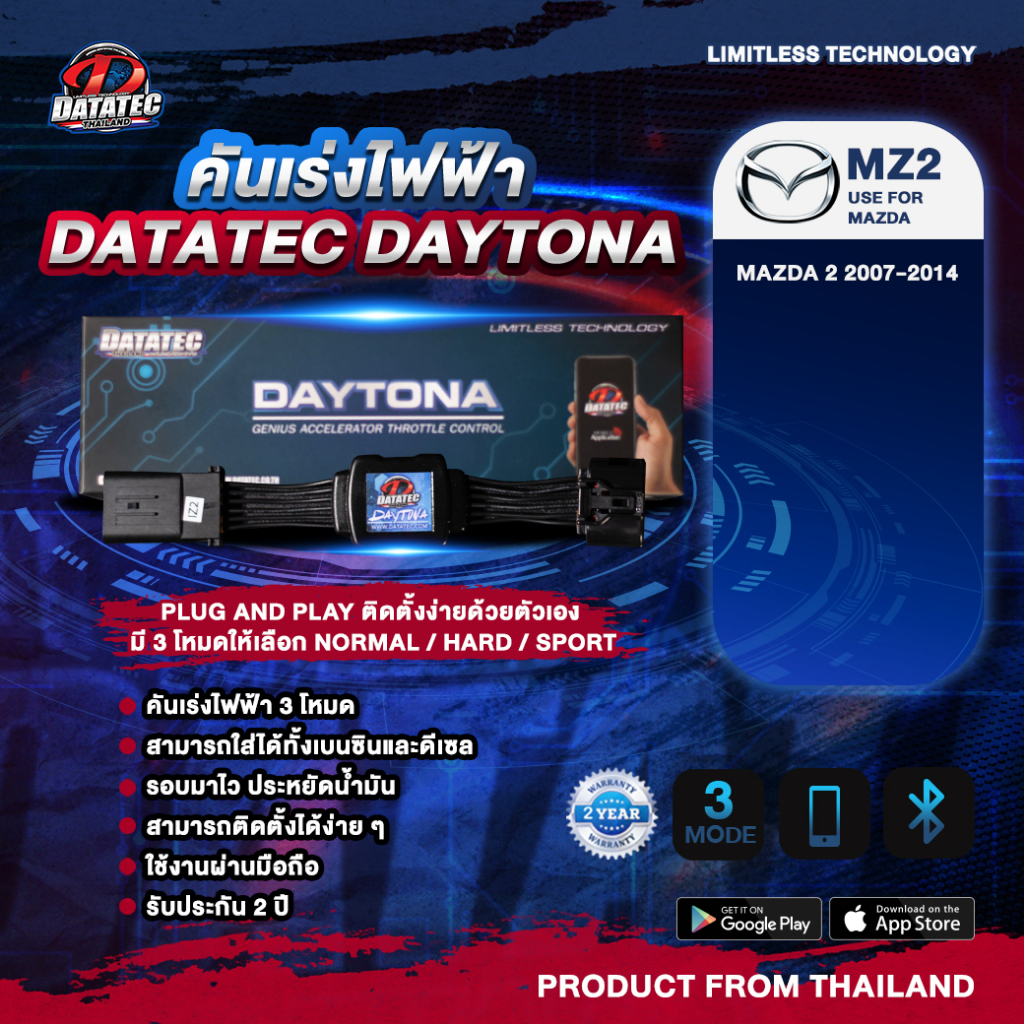 คันเร่งไฟฟ้า DATATEC DAYTONA (MZ2) Mazda2 2007-2014 - datatecshop.th.official - ThaiPick