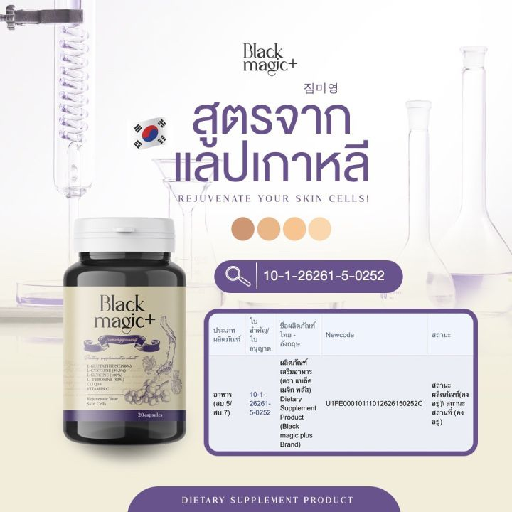 ในไลฟ์ลด150พร้อมส่ง️ Black Magic Plus Gluta กลูต้า เม็ดดำ Jimmy young ผิวขาว อ่อนเยาว์ Drink up ...
