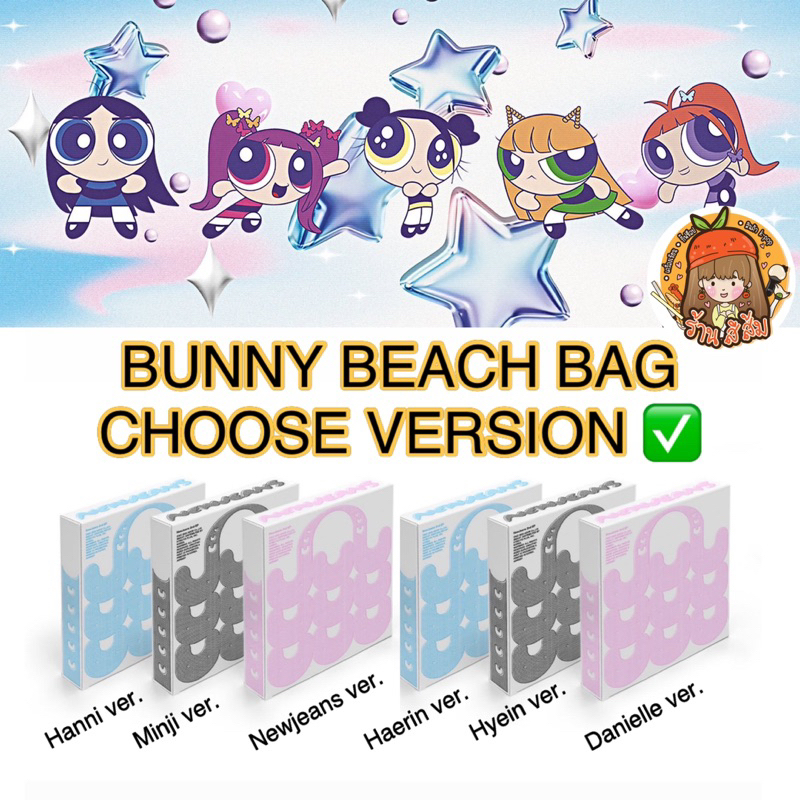 เลือกปก Bunny Beach Bag version NewJeans อัลบั้ม - 2nd EP Get Up Album Weverse shop - seesom ...