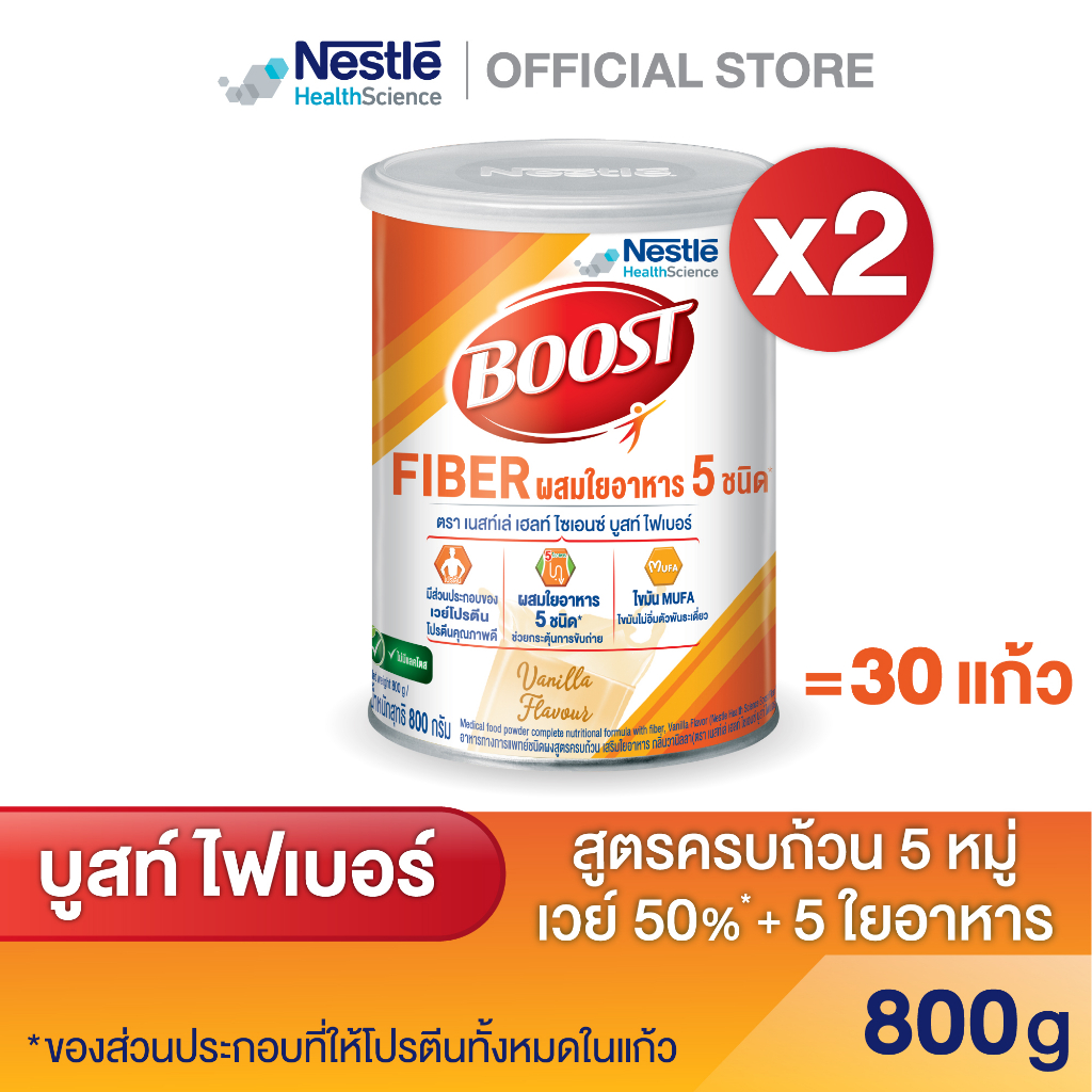 Boost Fiber บูสท์ ไฟเบอร์ อาหารเสริมทางการแพทย์ สำหรับผู้สูงอายุ กลิ่น ...