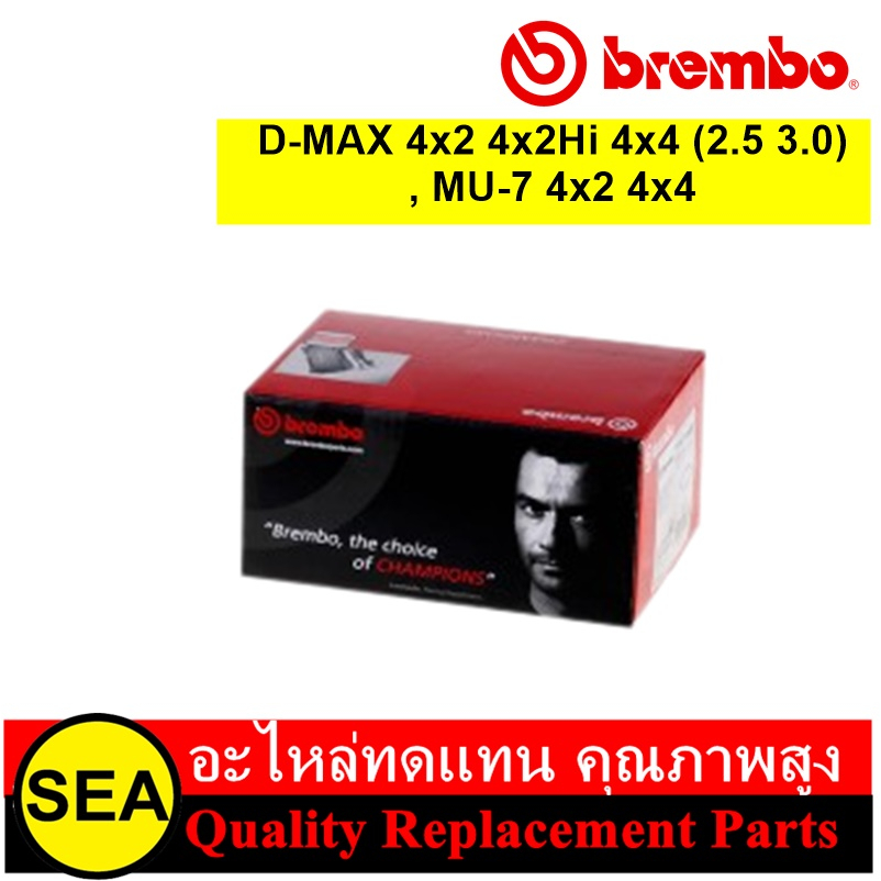 ผ้าเบรกหน้า BREMBO D-MAX MU-702-06 COLORADO04-11 P34005C (1ชุด) - seaintertrade - ThaiPick