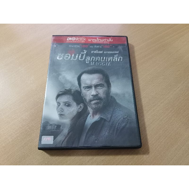 ซอมบี้ลูกคนเหล็ก ถูกที่สุด พร้อมโปรโมชั่น ต.ค. 2025 | BigGoเช็คราคาง่ายๆ