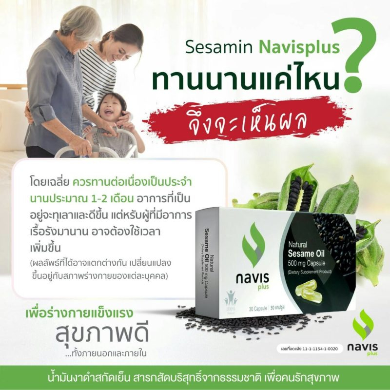 พร้อมส่ง Navis Plus น้ำมันงาสกัดเย็น ขนาด 30 แคปซูล จำนวน 3 กล่อง - mv ...