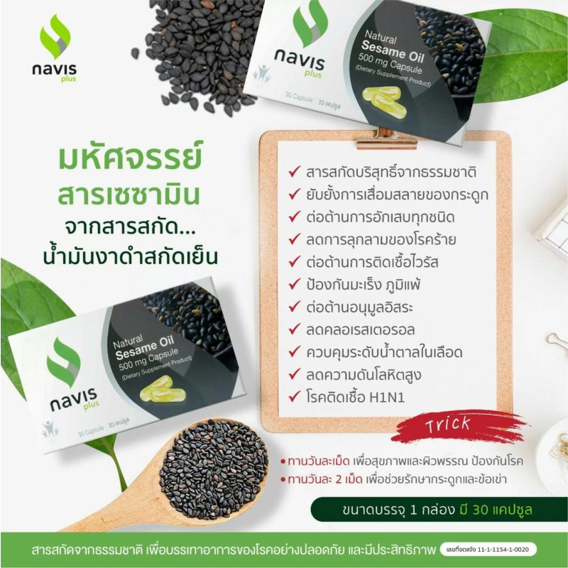 พร้อมส่ง Navis Plus น้ำมันงาสกัดเย็น ขนาด 30 แคปซูล จำนวน 3 กล่อง - mv ...