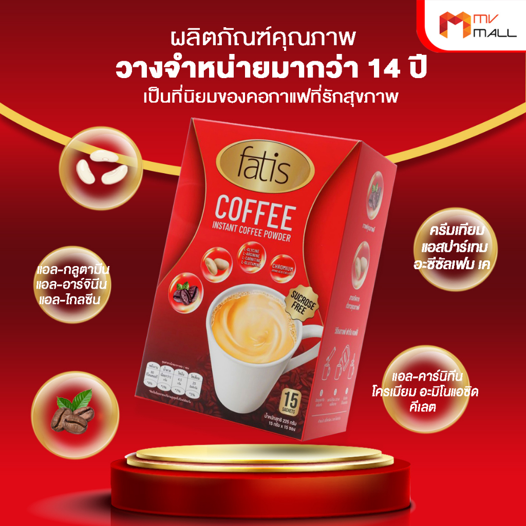 6 กล่อง แถมฟรี กระเป๋า 1 ใบ Fatis Coffee กาแฟคุมน้ำหนัก คุมหิว อิ่มนาน ...
