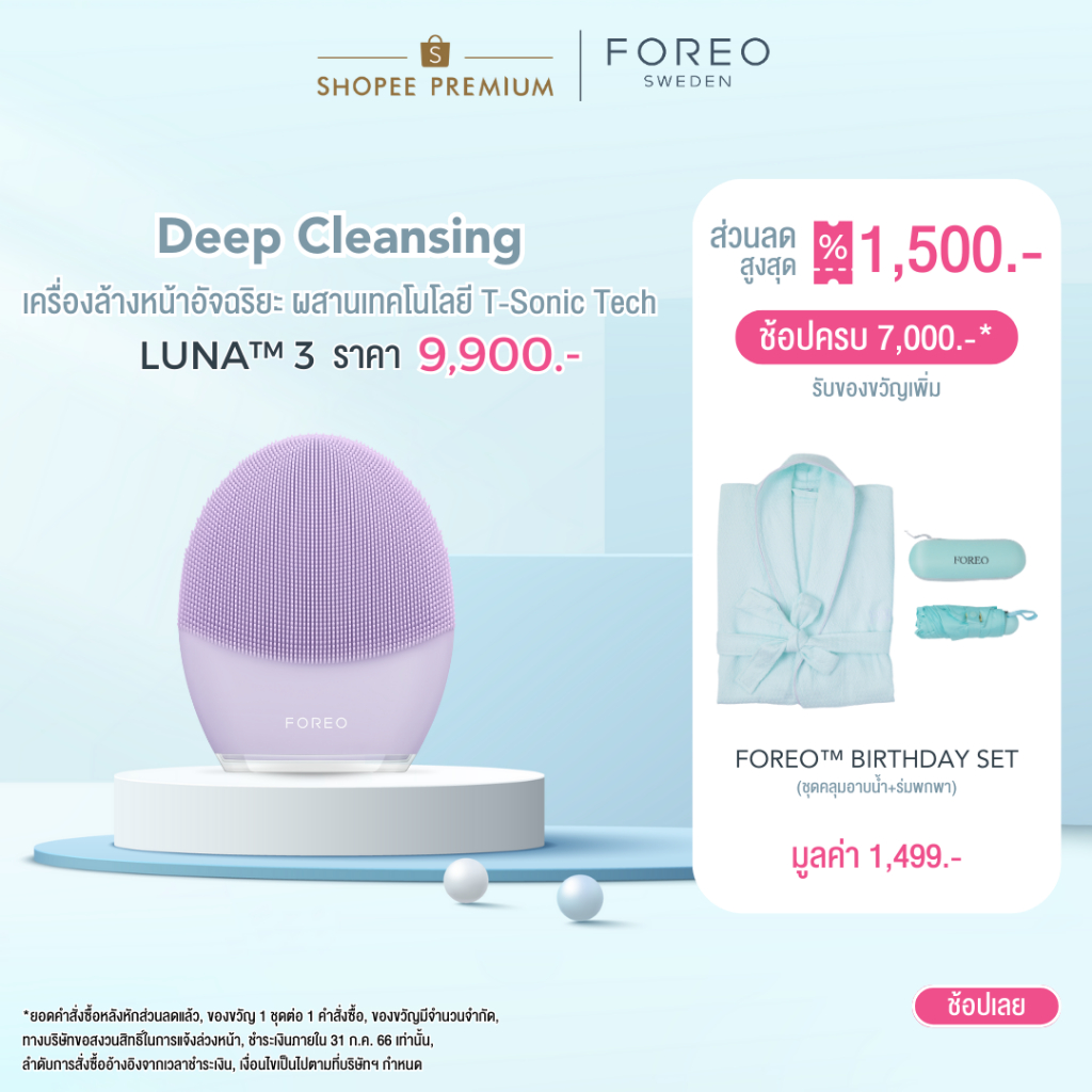 FOREO LUNA 3 เครื่องล้างหน้า ฟอริโอ้ ลูน่า 3 - foreo_official - ThaiPick