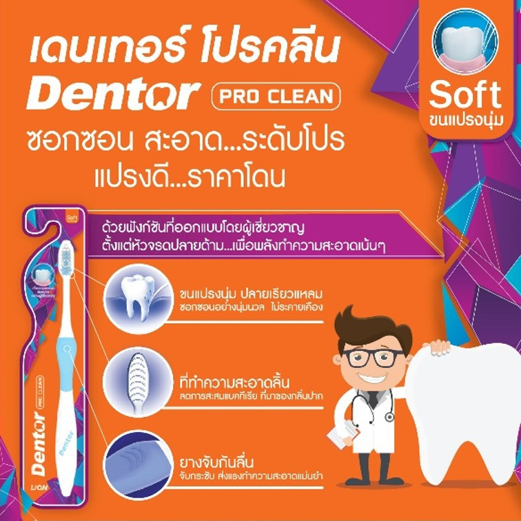 Dentor Pro Clean แปรงสีฟัน เดนเทอร์ โปร คลีน 1 ด้าม - lion.official ...