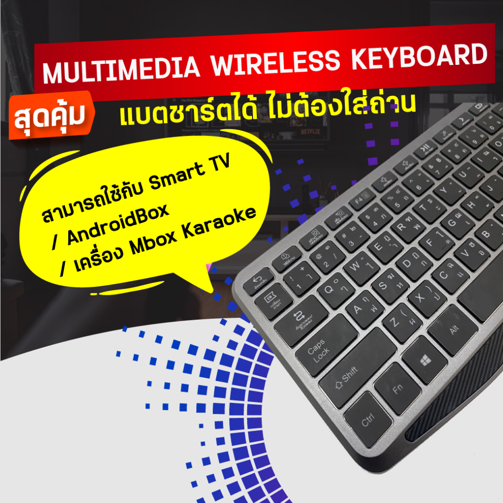 MBOX Multimedia Wireless Keyboard คีย์บอร์ดไร้สายชาร์ตได้ ไม่ต้องใส่ถ่าน มีทัชแพดในตัว ...