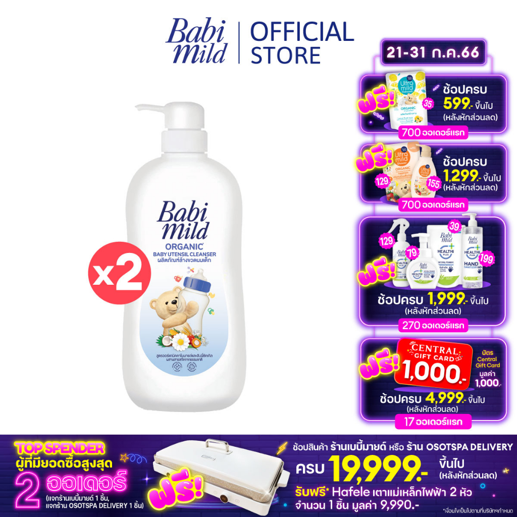 เบบี้มายด์ น้ำยาล้างขวดนมและจุกนม ขวดปั๊ม 590 มล. x2 Babi Mild Bottle Nipple Cleaner 590ml x2 ...
