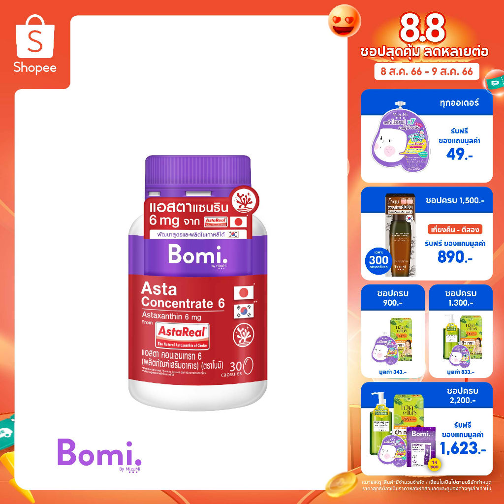 Bomi Asta Concentrate 6 (30 Capsules) ปรับผิวกระชับ เนียนนุ่ม ชุ่มชื้น ...