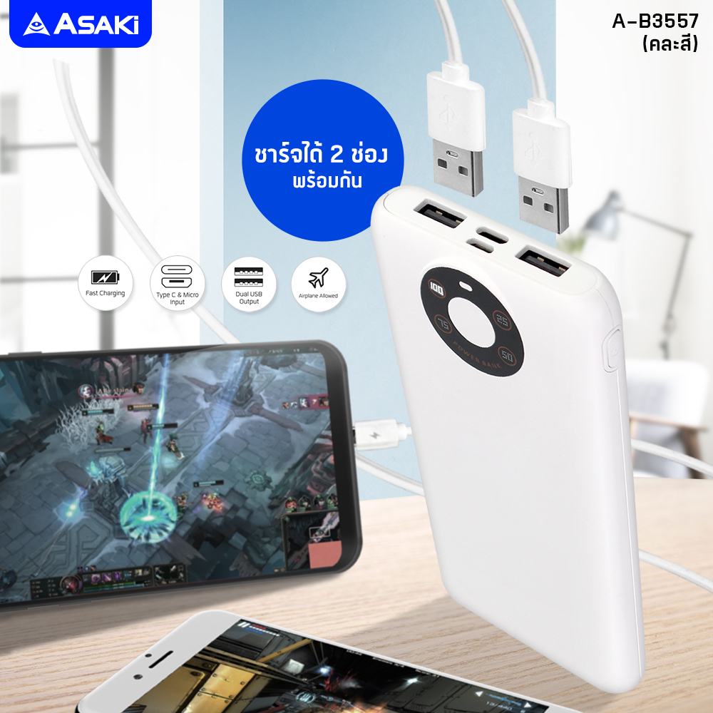 Asaki POWER BANK 10000mAh ชาร์จเร็ว 2.1A USB 2 ช่อง รุ่น A-B3557 รับ ...