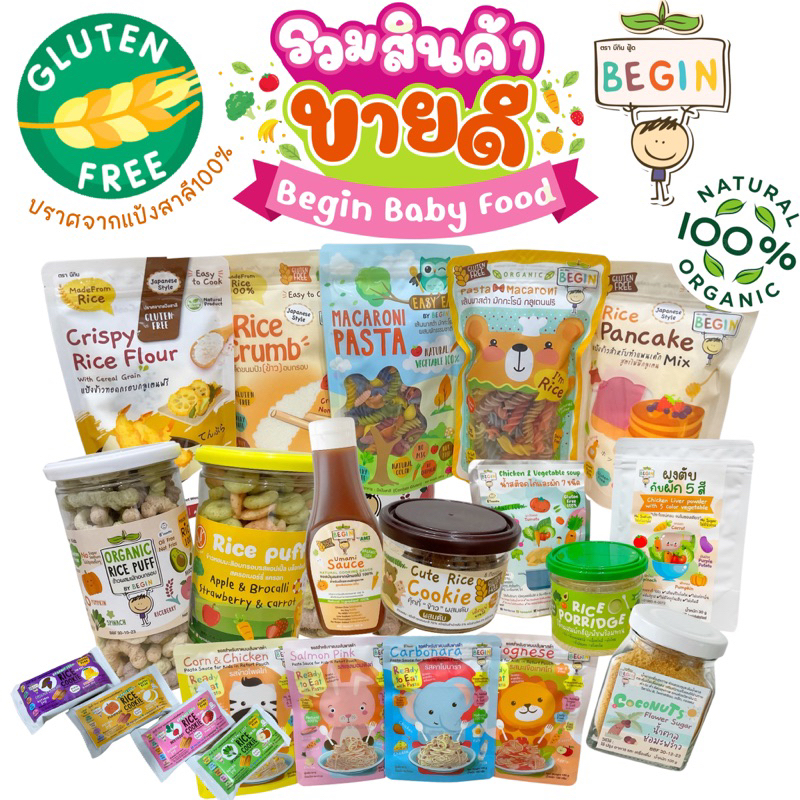 Begin Baby Food อาหารสำหรับเด็ก ขนมเด็ก เด็กแพ้แป้งสาลี ซอสเด็ก พาสต้า ...