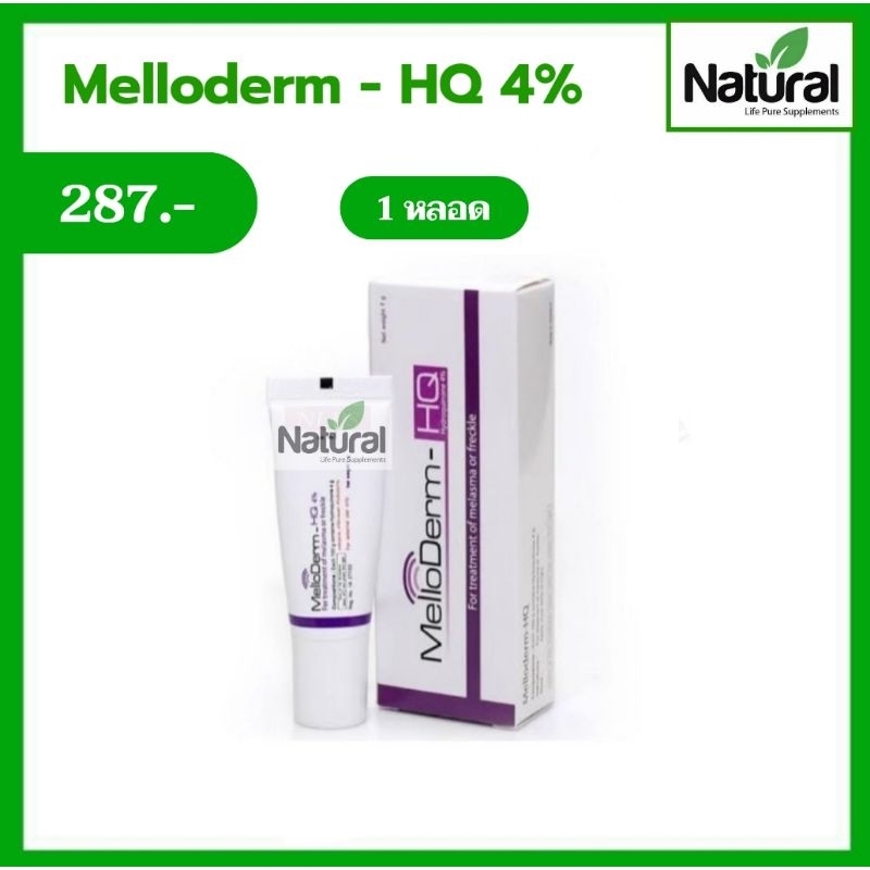 Melloderm-hq ถูกที่สุด พร้อมโปรโมชั่น ก.ย. 2023|BigGoเช็คราคาง่ายๆ