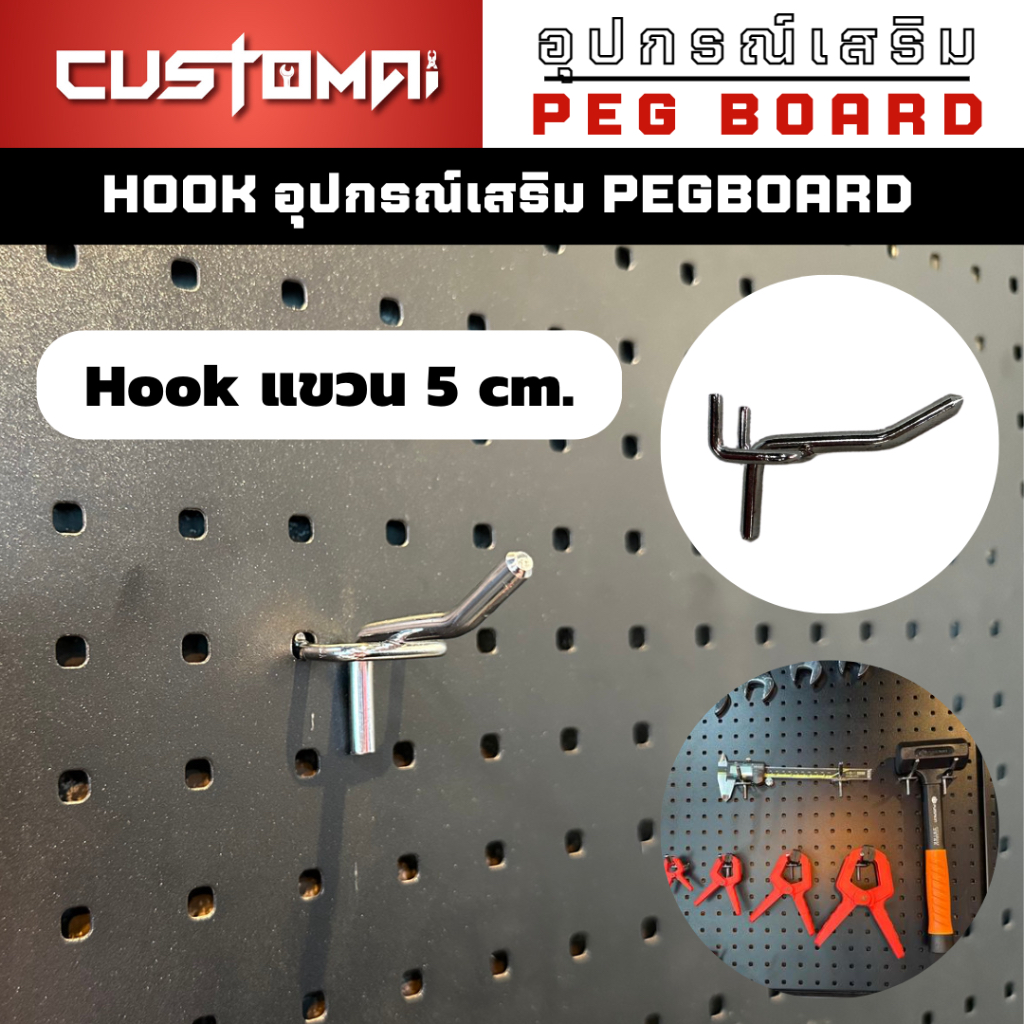 ฮุกเหล็ก Hook ตะขอแขวน ร่วมกับ pegboard ติดตั้งง่ายแข็งแรง สินค้าพร้อมส่ง - customai_store ...
