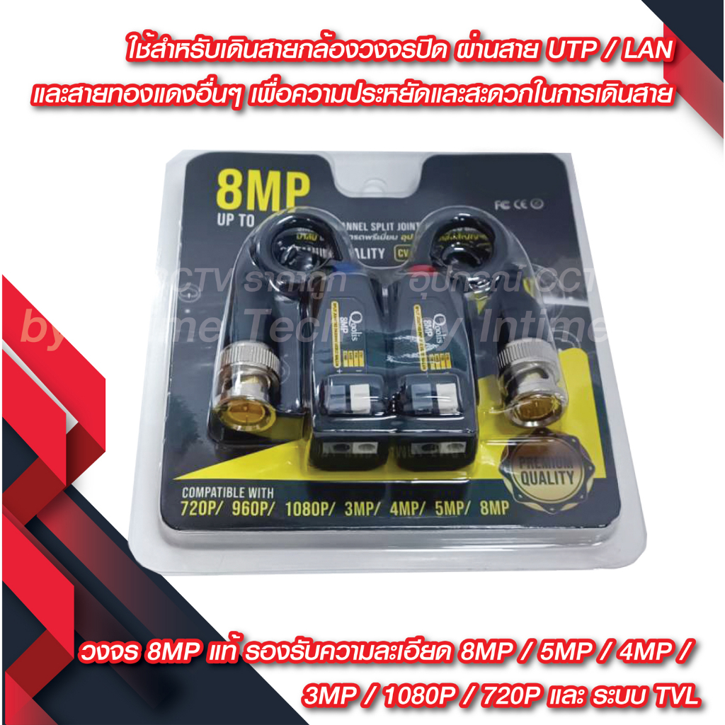 บาลัน กล้องวงจรปิด 8MP ดีที่สุด 300เมตร Balun 8MP for CCTV (BL05 BL06 ...