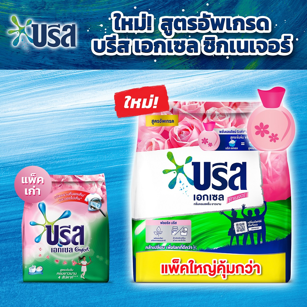 Breeze Excel Comfort Washing Powder Pink 2400 g. X2บรีสเอกเซล คอมฟอร์ท ...