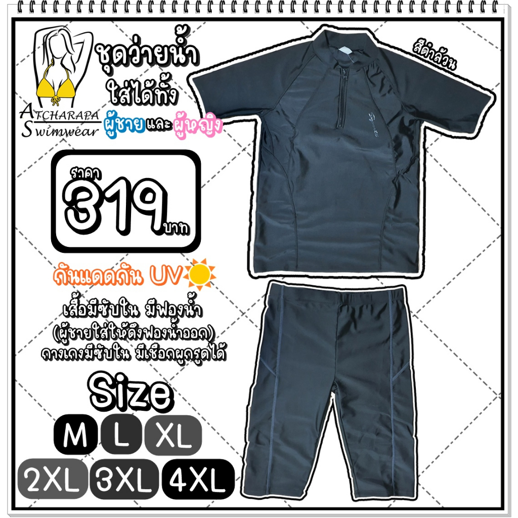 ชุดว่ายน้ำทอมกันuv ถูกที่สุด พร้อมโปรโมชั่น พ.ค. 2024|BigGoเช็คราคาง่ายๆ