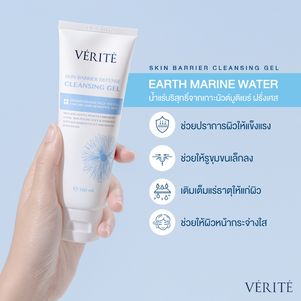 Verite Skin Barrier Defense Cleansing Gel 100 ml. เจลล้างหน้าผิวแพ้ง่าย ...