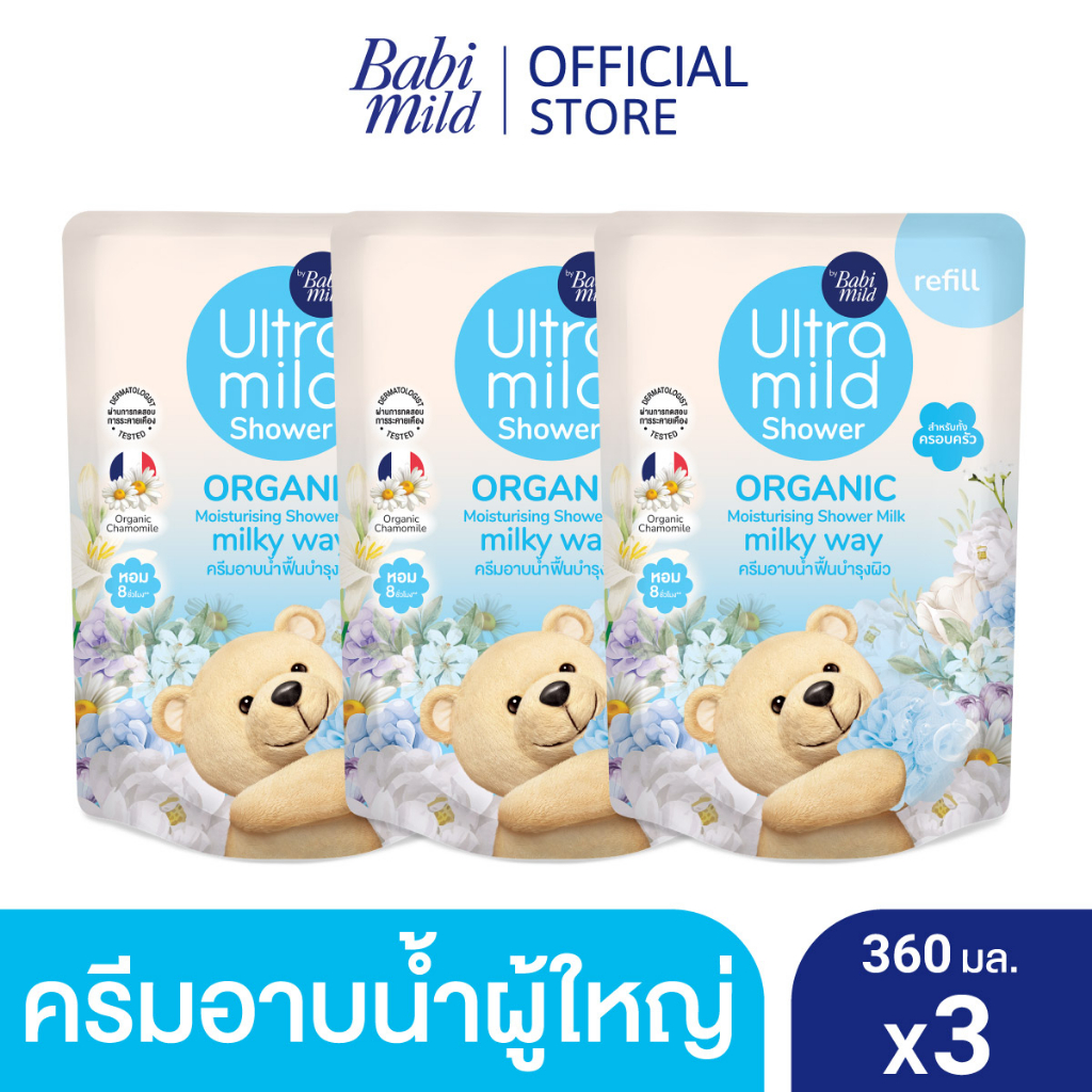 อัลตร้ามายด์ออร์แกนิค มอยส์เจอไรซิ่ง ชาวเวอร์มิลค์ มิลค์กี้เวย์ รีฟิล ...