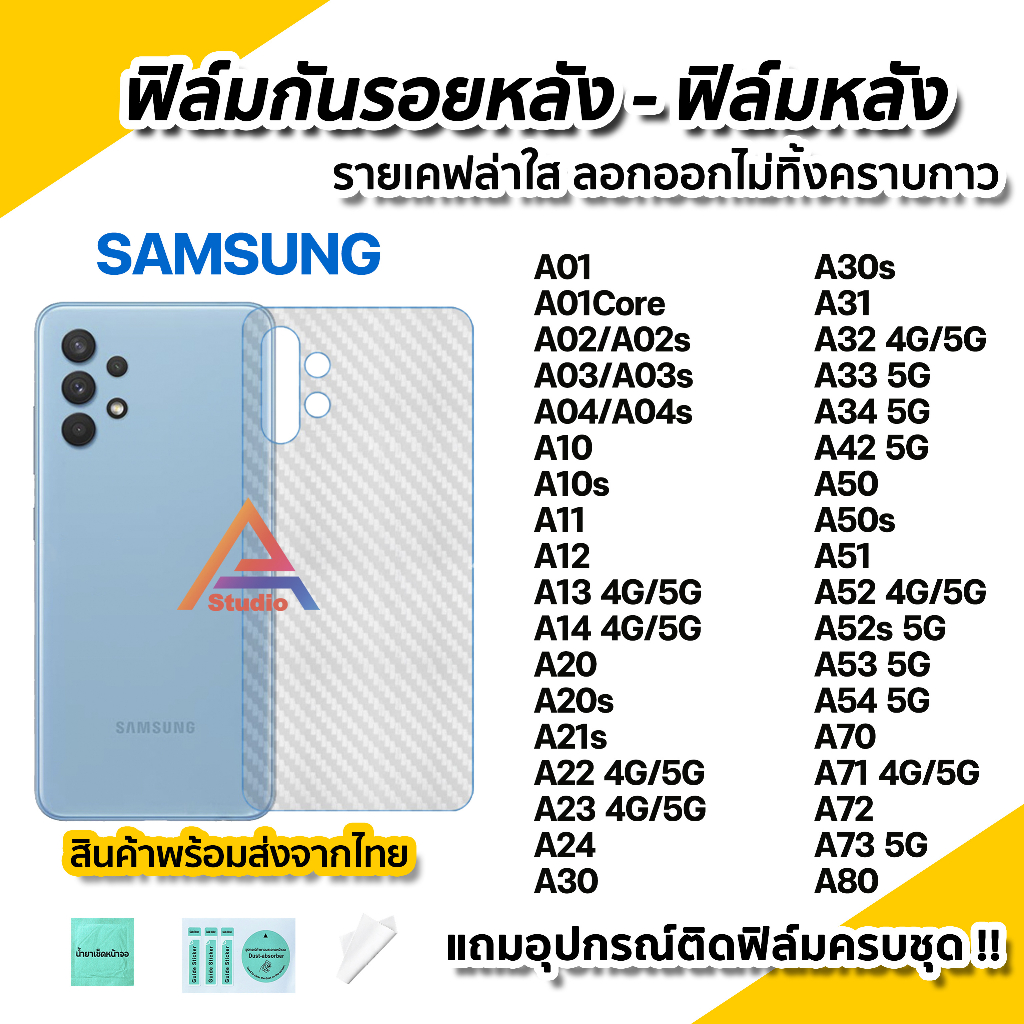 ฟิล์มกันรอย เคฟล่า ฟิล์มหลัง สำหรับ Samsung A02 A03 A04 A13 A14 A22 A23 A32 A33 A34 A52 A52s A53 ...