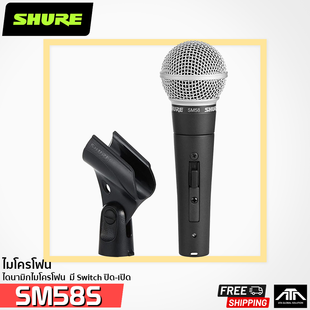 ไมค์ Shure SM58 แท้ ถูกที่สุด พร้อมโปรโมชั่น ก.พ. 2025 | BigGoเช็คราคาง่ายๆ