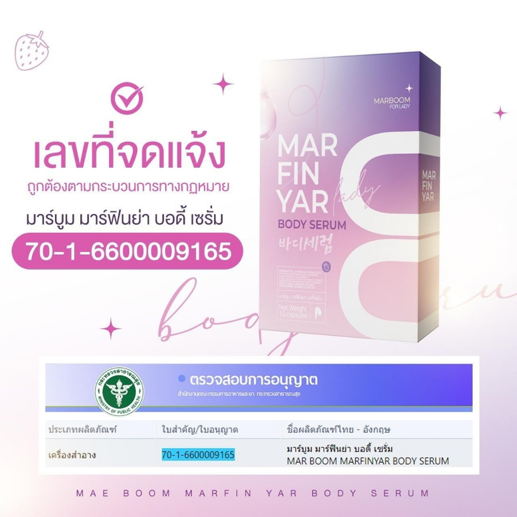 Mar fin yar มาฟินยา สอดน้องสาว สอดฟิตกระชับ วิตามินน้องสาว บำรุงภายในผู้หญิง 10เม็ดกล่อง ของแท้ ...