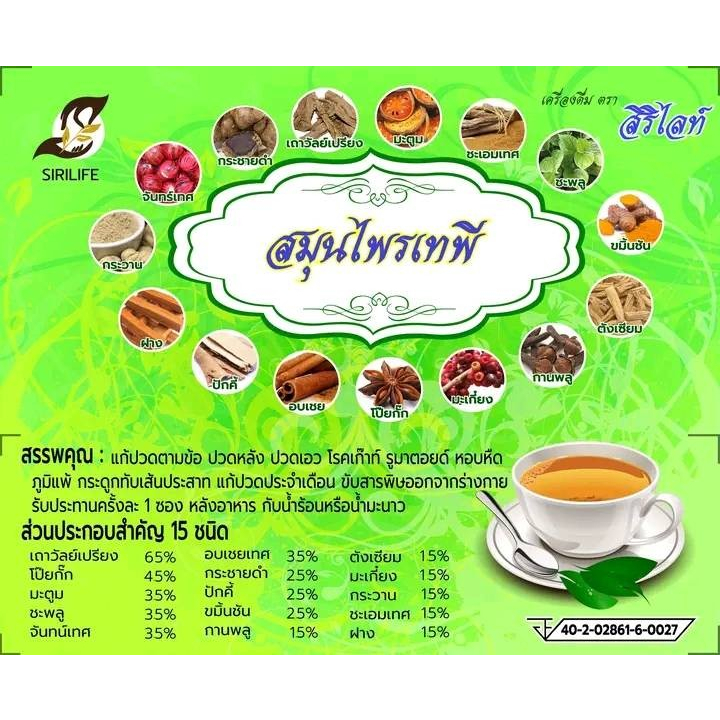 ชาสมุนไพร เทพี (tea tepee)Pack x3 TeaTepee brand herbal tea taking care ...