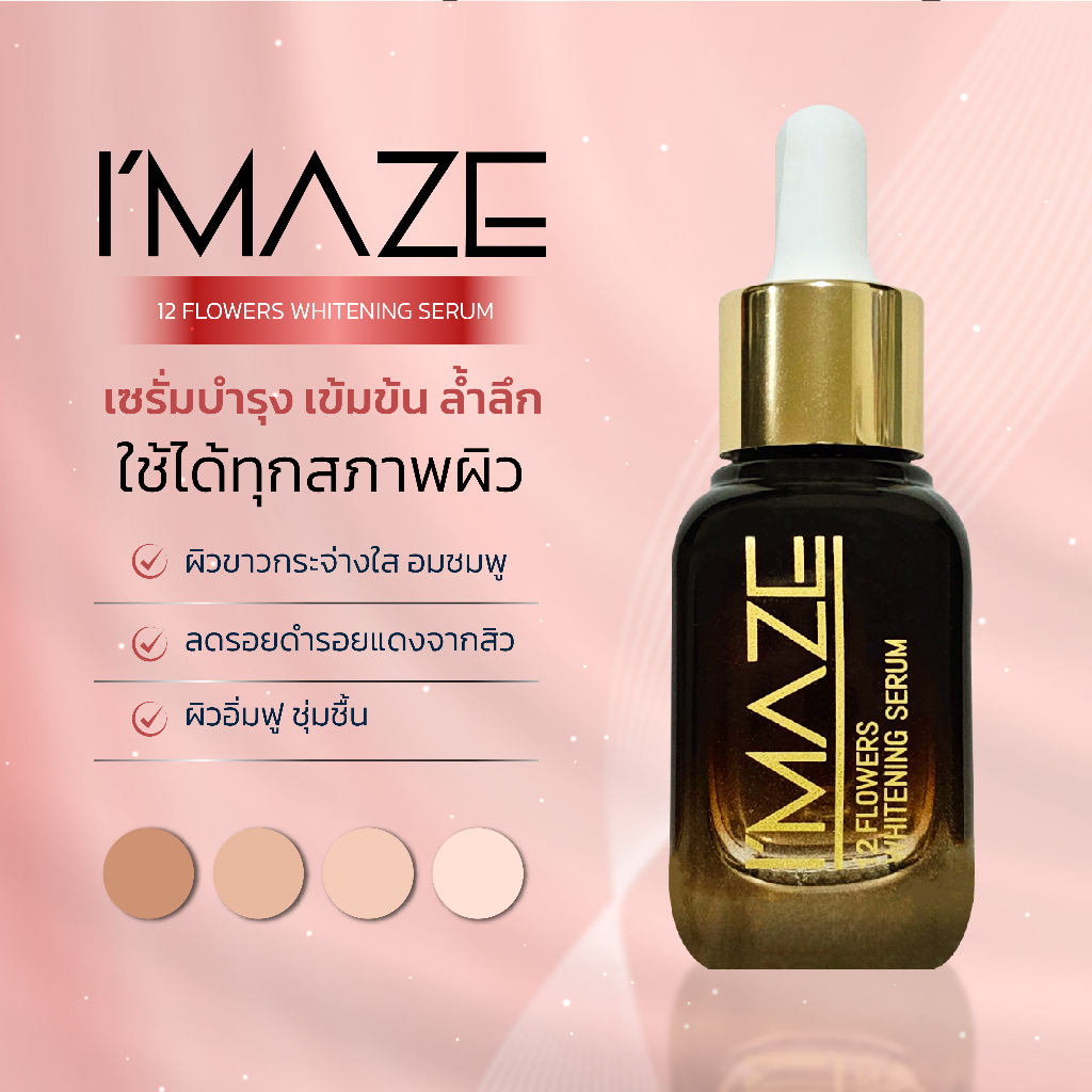 IMAZE 12 Flowers Whitening serum Vitamin C NIACINAMIDE HYA 20ml. เซรั่ม ...