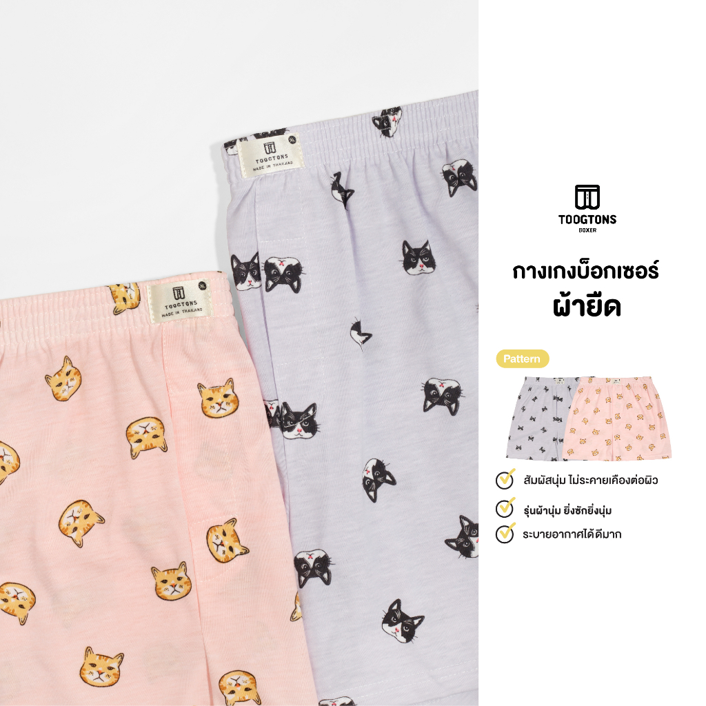 Toogton boxer ผ้านุ่ม No.1 ซื้อ8ตัว ใส่โค๊ด RICH10PER ลด69บาท ทุกตอน ...