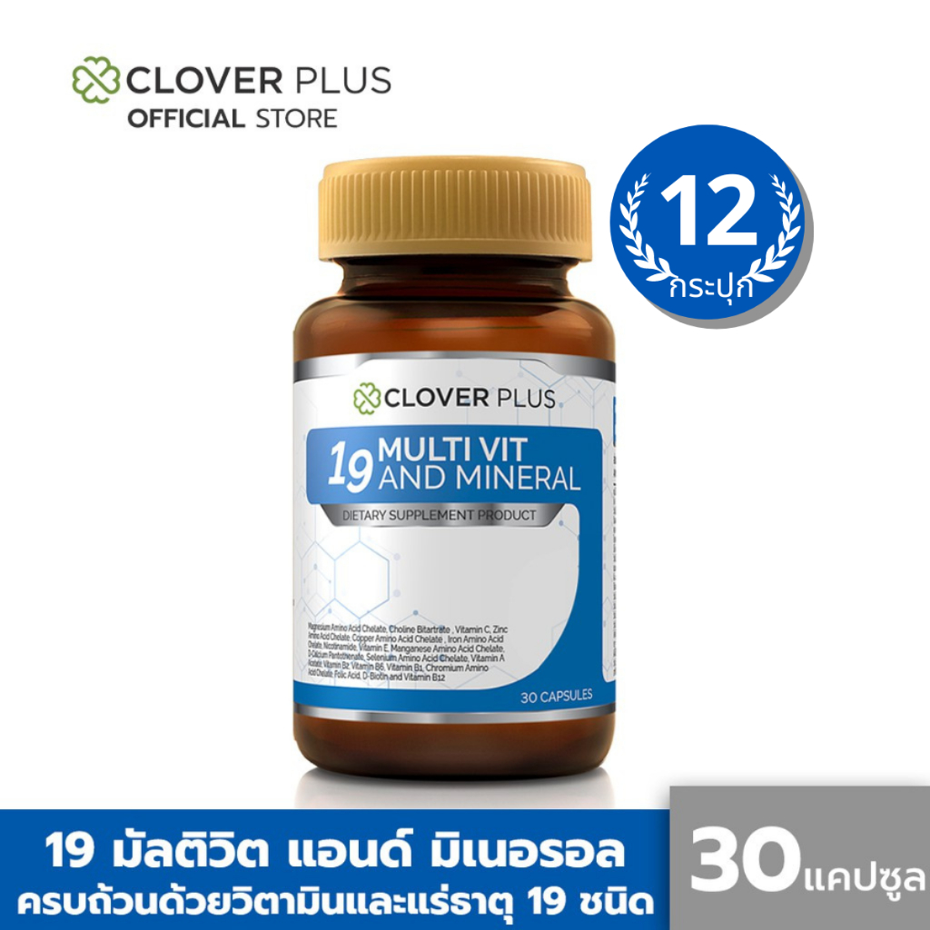 Clover Plus 19 Multivit and Mineral วิตามินรวมและแร่ธาตุ 19 ชนิด (30แคปซูล) แพ็ค 12 กระปุก ...