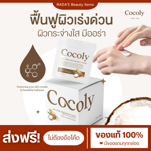 Cocoly ถูกที่สุด พร้อมโปรโมชั่น มิ.ย 2023|BigGoเช็คราคาง่ายๆ