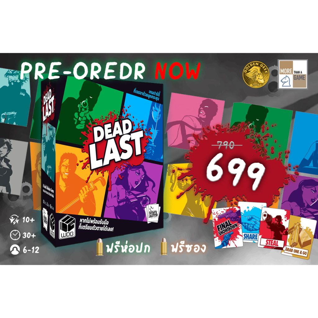 dead last boardgame ถูกที่สุด พร้อมโปรโมชั่น ธ.ค. 2025 | BigGoเช็คราคาง่ายๆ