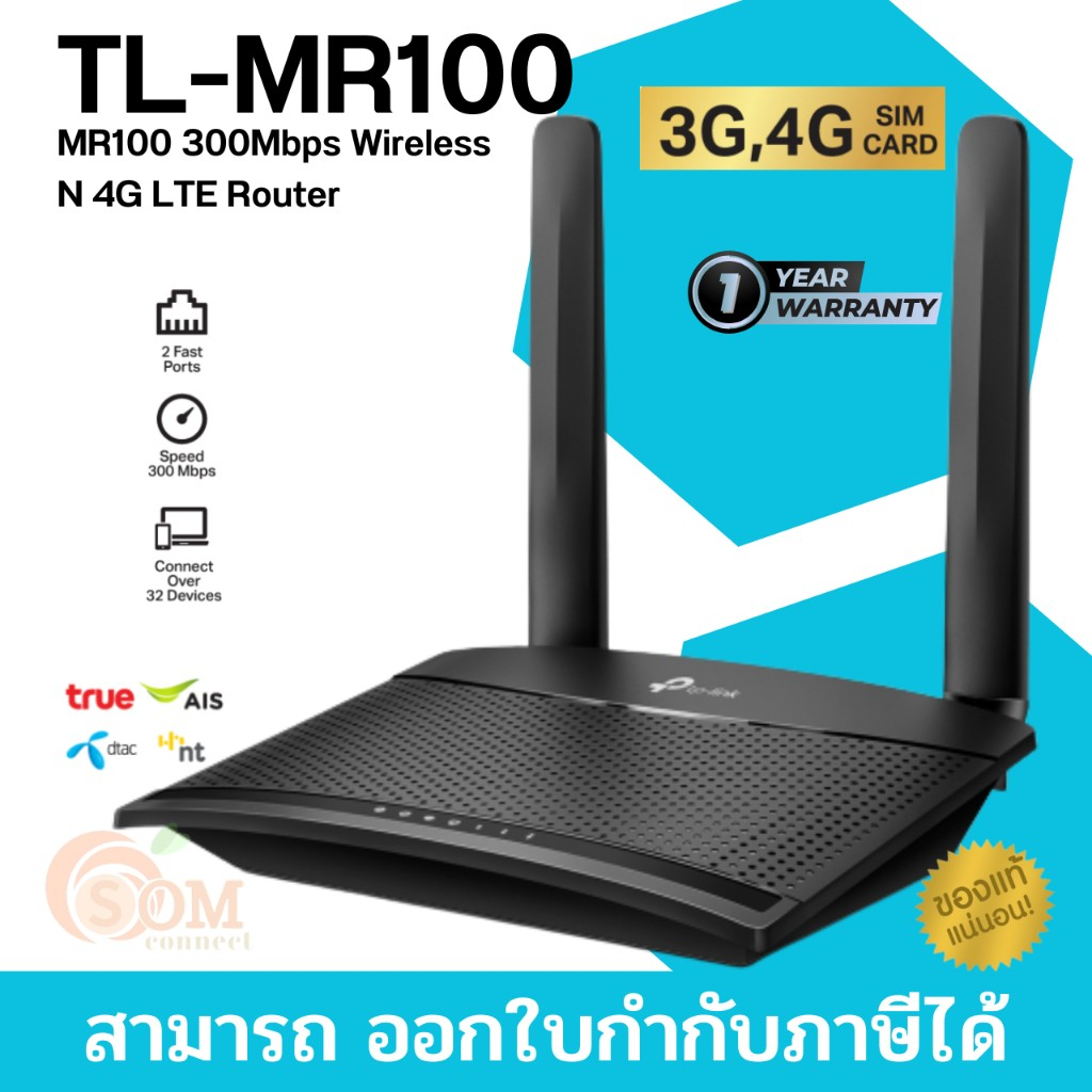 TL-MR100 ROUTER (เราเตอร์) TP-LINK 4G LTE Router 300Mbps ใส่ซิมได้ ...
