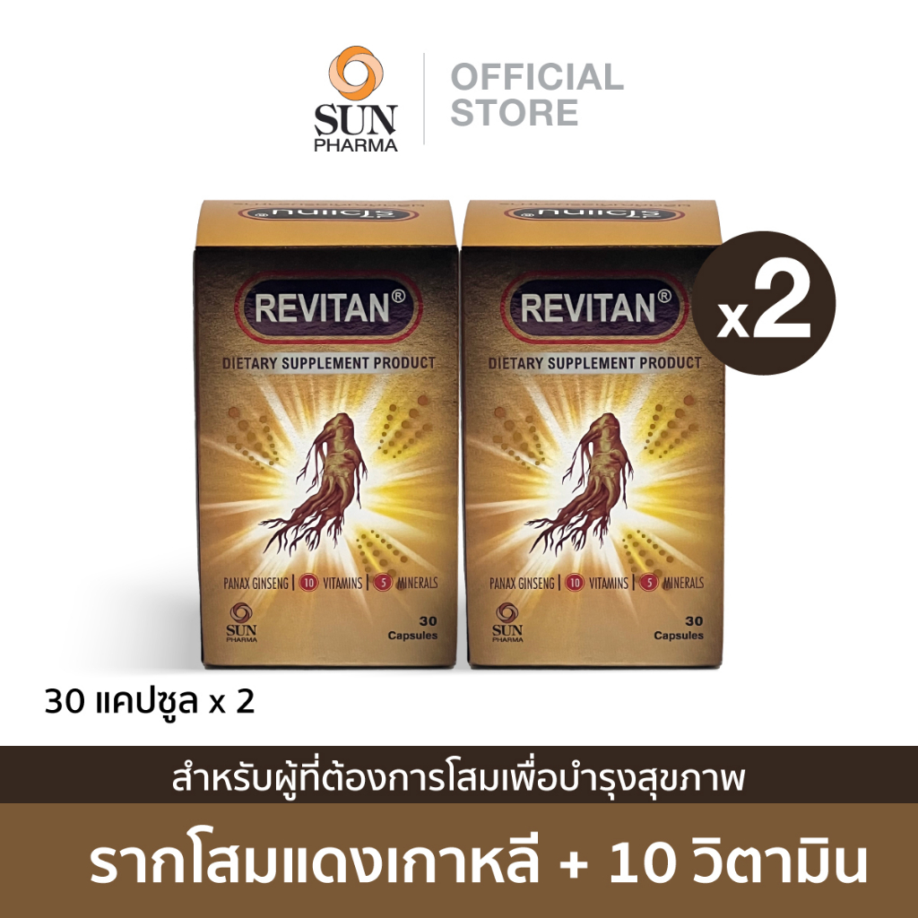 Revitan ถูกที่สุด พร้อมโปรโมชั่น ก.ค. 2023|BigGoเช็คราคาง่ายๆ