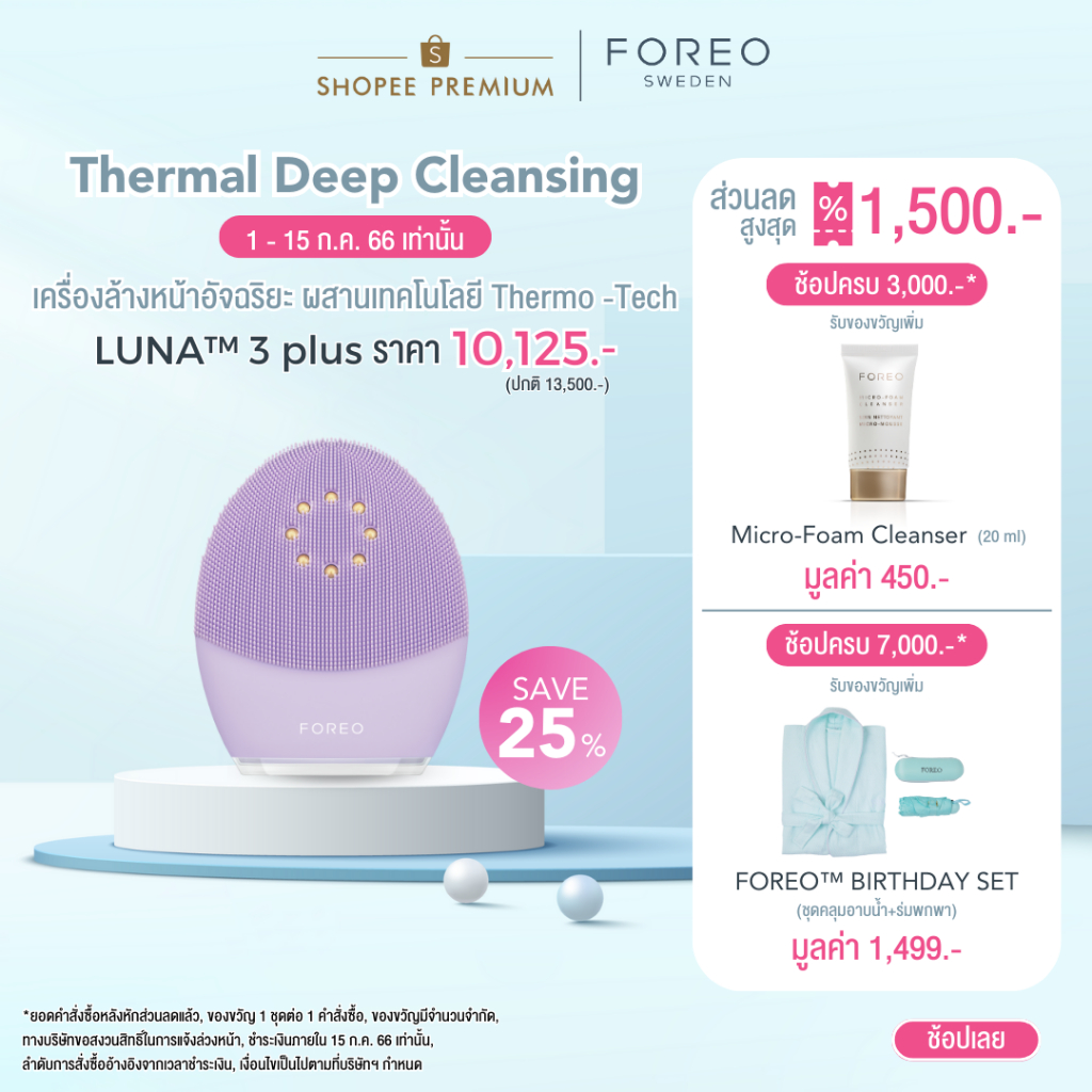 FOREO LUNA 3 plus for Sensitive Skin เครื่องล้างหน้า ฟอริโอ้ ลูน่า 3 ...
