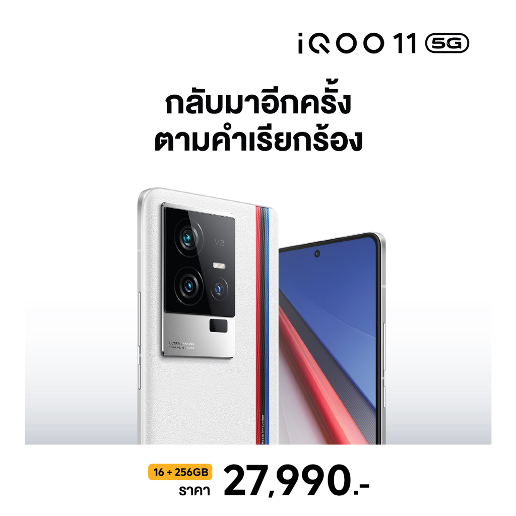 20MALL725ลด20 ผ่อน0 iQOO 11 5G (16256GB) Snapdragon 8Gen2 หน้าจอ 144Hz 120WFlashcharge รับประกัน ...
