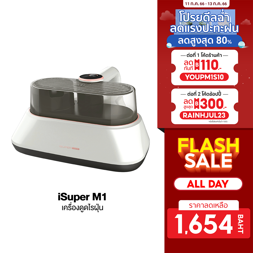 1654บ.ใช้โค้ด2 ต่อ iSuper Anti-Mites Vacuum Cleaner M1 เครื่องดูดไรฝุ่น ...