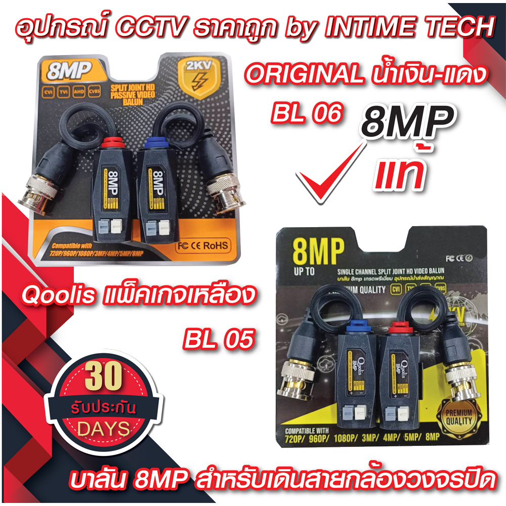 บาลัน กล้องวงจรปิด 8MP ดีที่สุด 300เมตร Balun 8MP for CCTV (BL05 BL06) - intimetech - ThaiPick