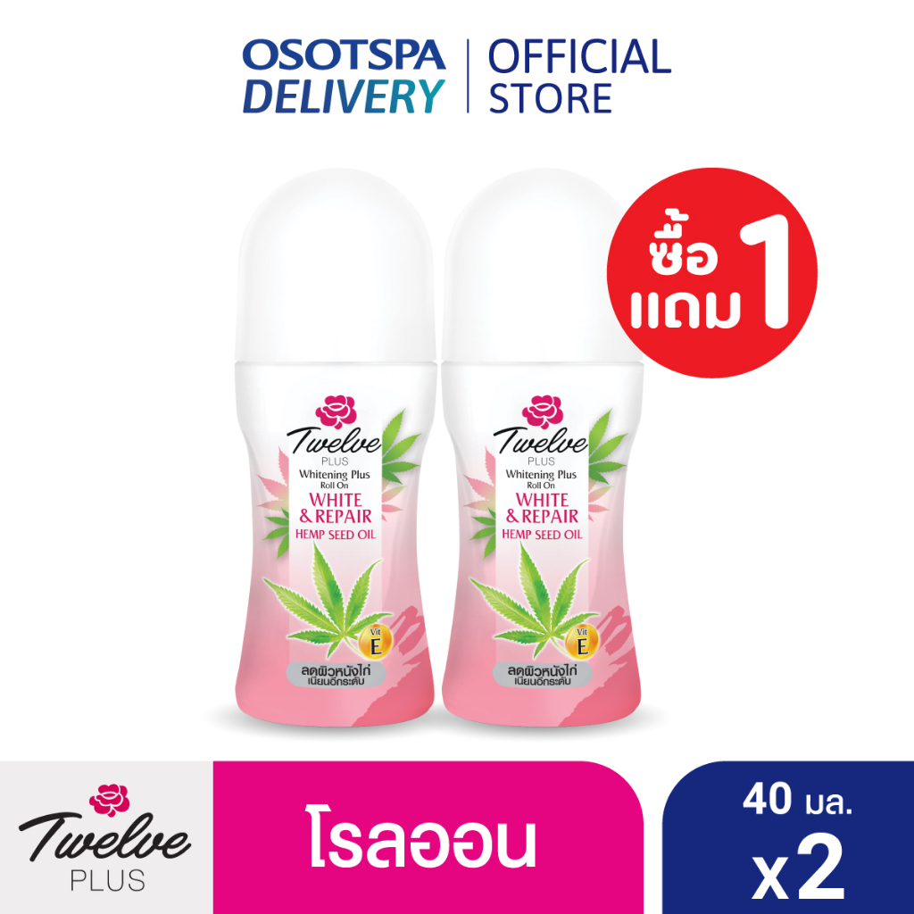 1แถม1Twelve Plus ทเวลฟ์ พลัส โรลออน 45มล. แพ็ค 2 เลือกสูตรด้านใน ...