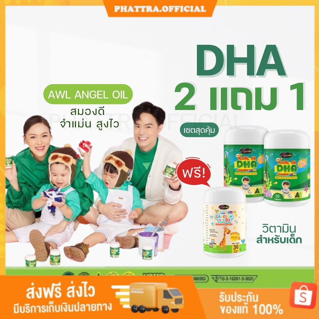 Auswelllif DHA Algal Oil DHA วิตามินเด็ก เสริมภูมิคุ้มกัน อาหารเสริม ...
