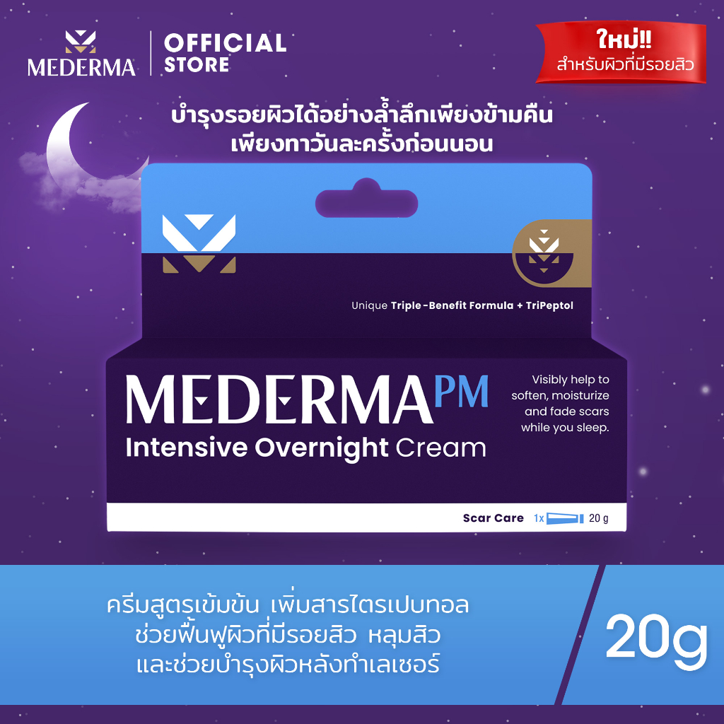 Mederma Intense Scar Gel มีเดอม่า อินเทนส์ สการ์ เจล 20 กรัม (แพ็ค2 ...