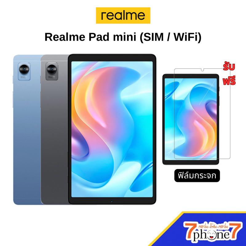 แท็บเล็ต realme Pad mini - เรียวมี (332) 8.7นิ้ว (รุ่น WiFi) (รุ่น ใส่ ...