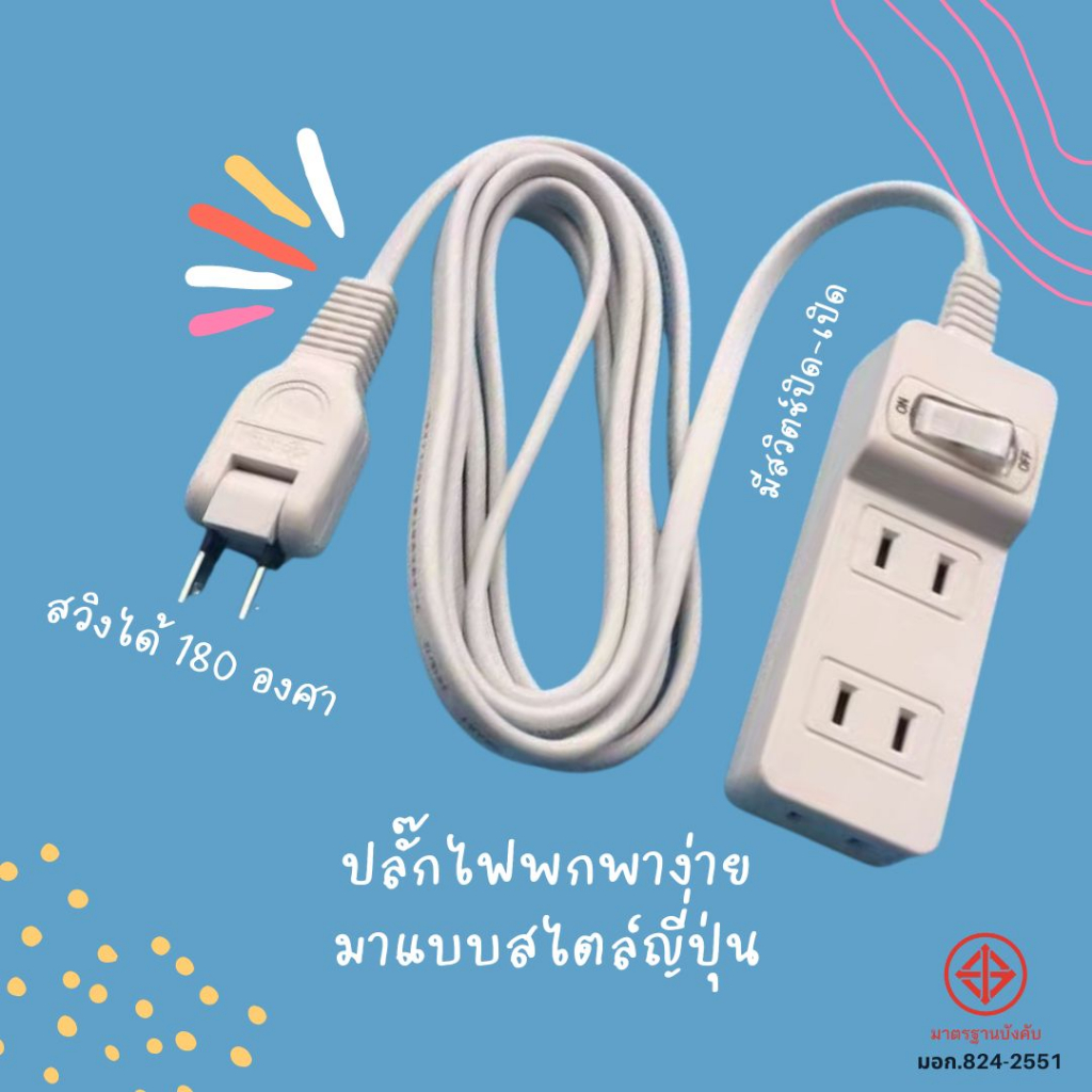 ปลั๊กไฟพ่วงแบบสวิง ถูกที่สุด พร้อมโปรโมชั่น ธ.ค. 2023|BigGoเช็คราคาง่ายๆ