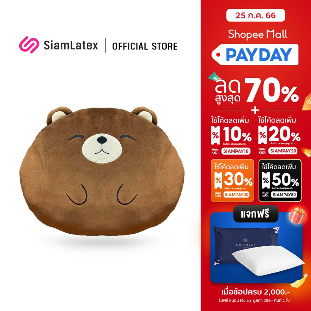 SiamLatex หมอนอิง หมอนอิงโซฟา หมอนอิงสวยๆ Bearry หมอนหนุน หมอนกอด หมอน ...