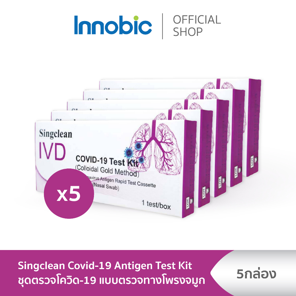 Singclean ชุดตรวจโควิด-19 (5 กล่อง) แบบตรวจทางโพรงจมูก Covid-19 Antigen ...