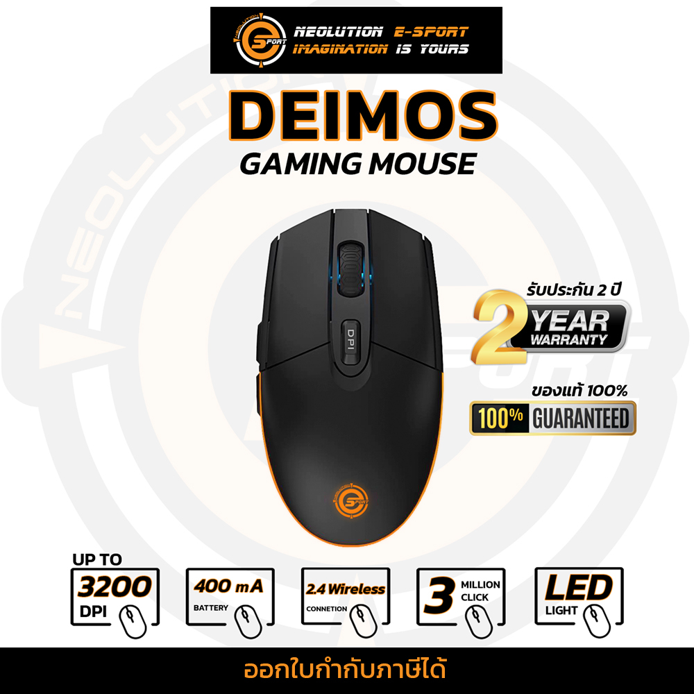 Neolution E-Sport Gaming Mouse Deimos เมาส์เกมมิ่ง เม้าส์เล่นเกมส์ไร้ ...