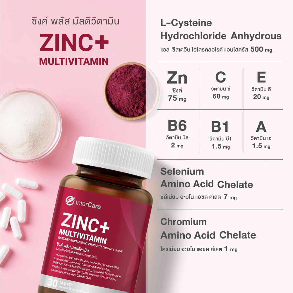 InterCare Zinc plus มัลติวิตามิน สกัดจาก ซิงค์ 75 mg และวิตามินรวม 8 ชนิด (1 กระปุก 30 เม็ด ...
