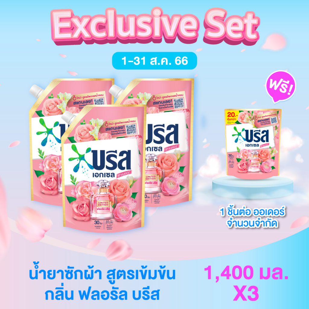 Breeze Excel Liquid Detergent Pink 1400 ml x 3 บรีส เอกเซล น้ำยาซักผ้า ...