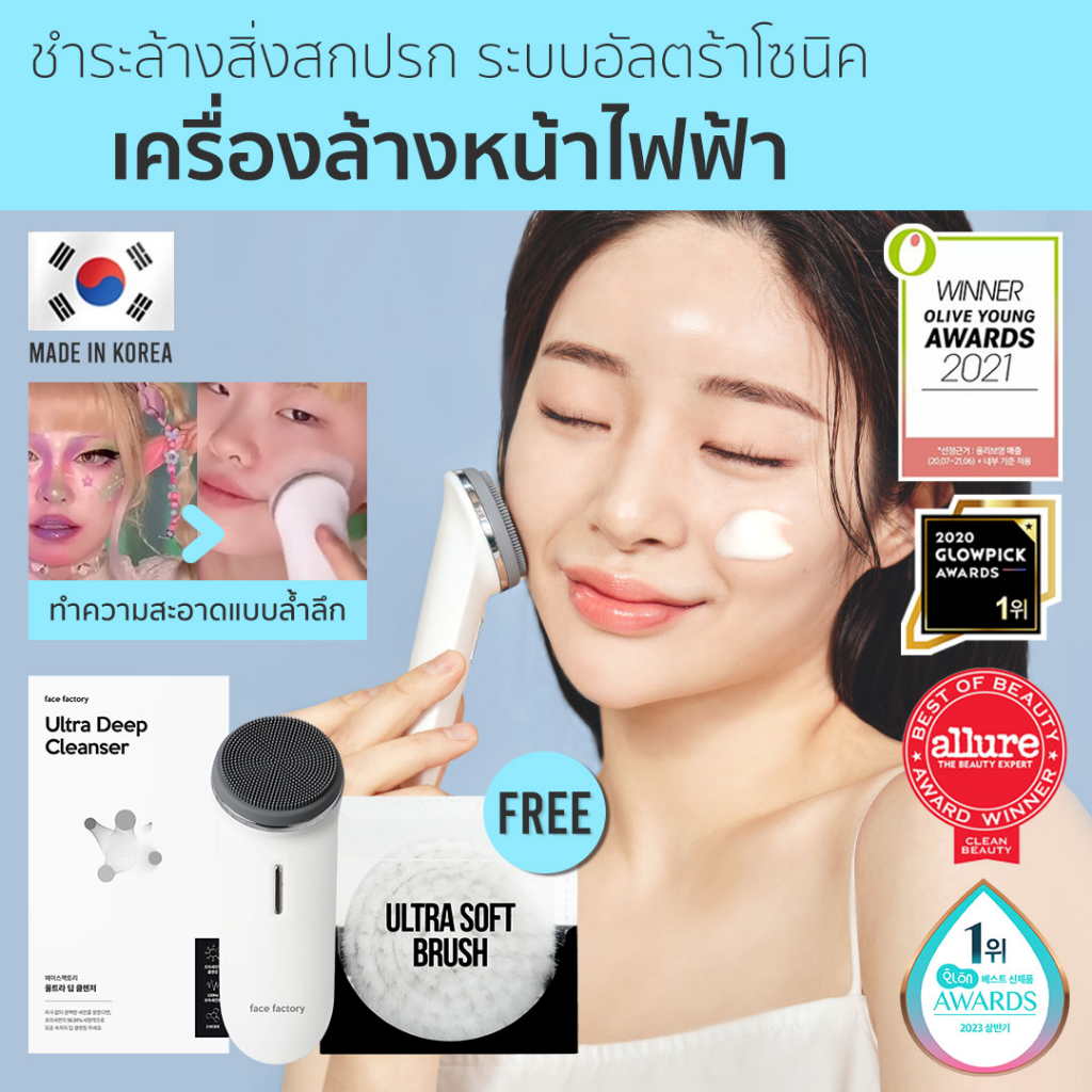 Seoul2uOnly Face Factory - Ultra Deep Cleanser เครื่องล้างหน้าไฟฟ้า ...