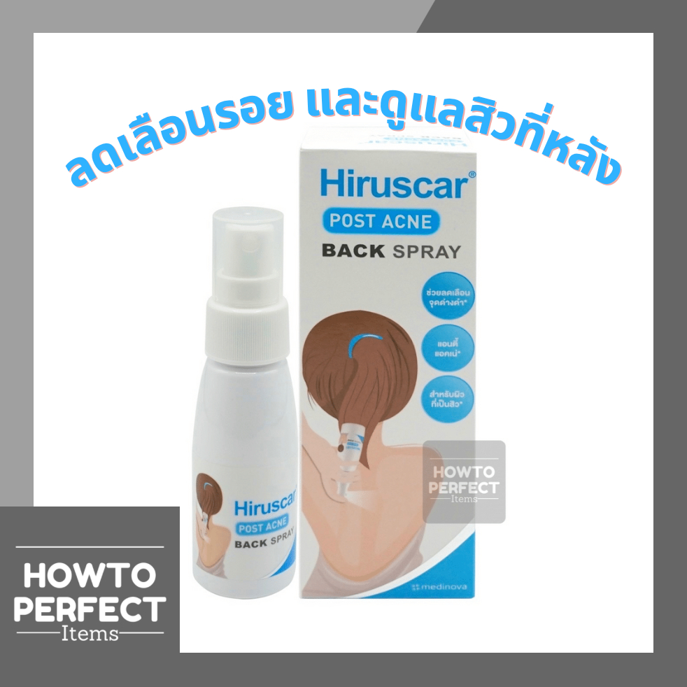 hiruscar spray ถูกที่สุด พร้อมโปรโมชั่น ม.ค. 2025 | BigGoเช็คราคาง่ายๆ
